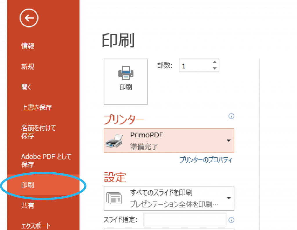 PrimoPDFソフトでのPDFデータ作成につきまして | ご利用ガイド