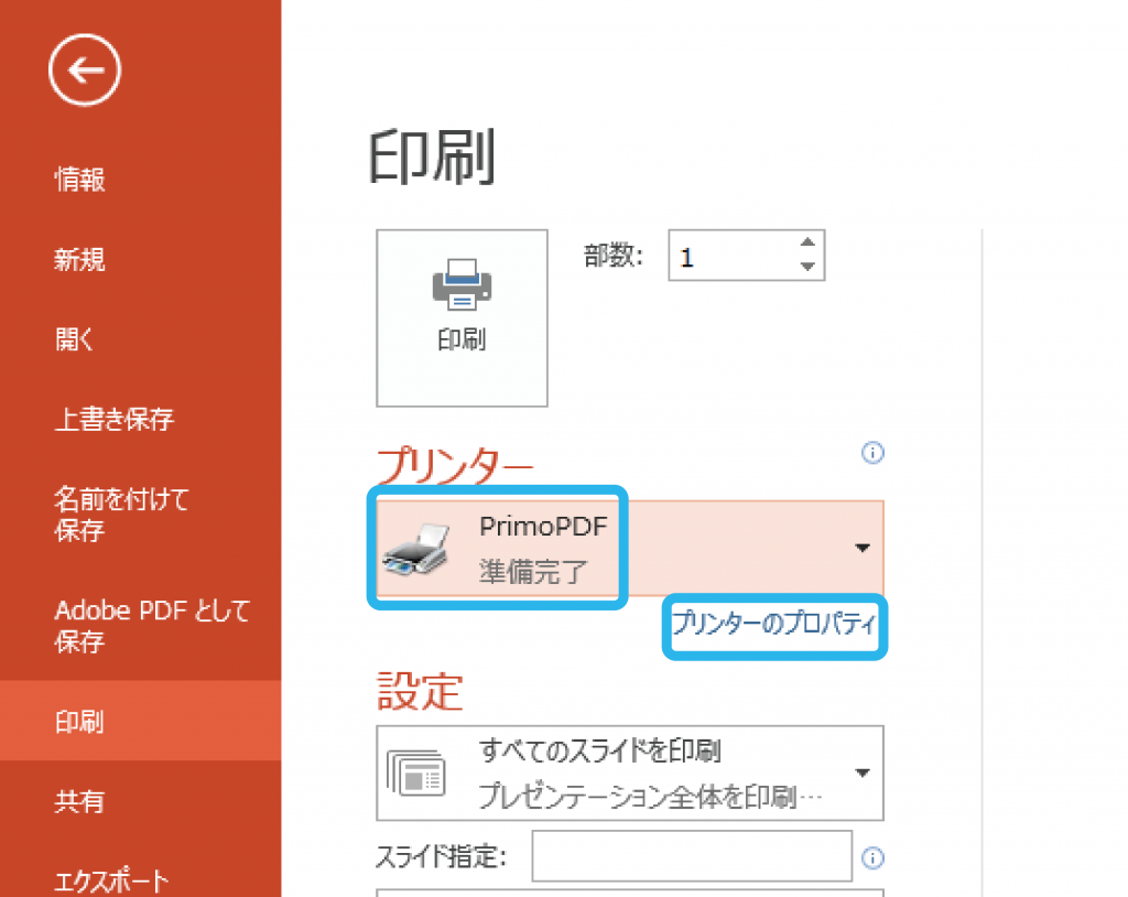 PrimoPDFソフトでのPDFデータ作成につきまして | ご利用ガイド