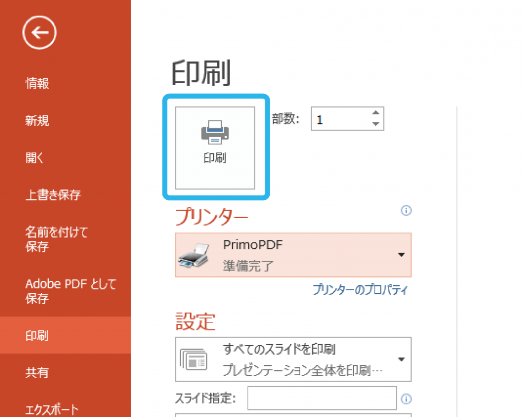 PrimoPDFソフトでのPDFデータ作成につきまして | ご利用ガイド